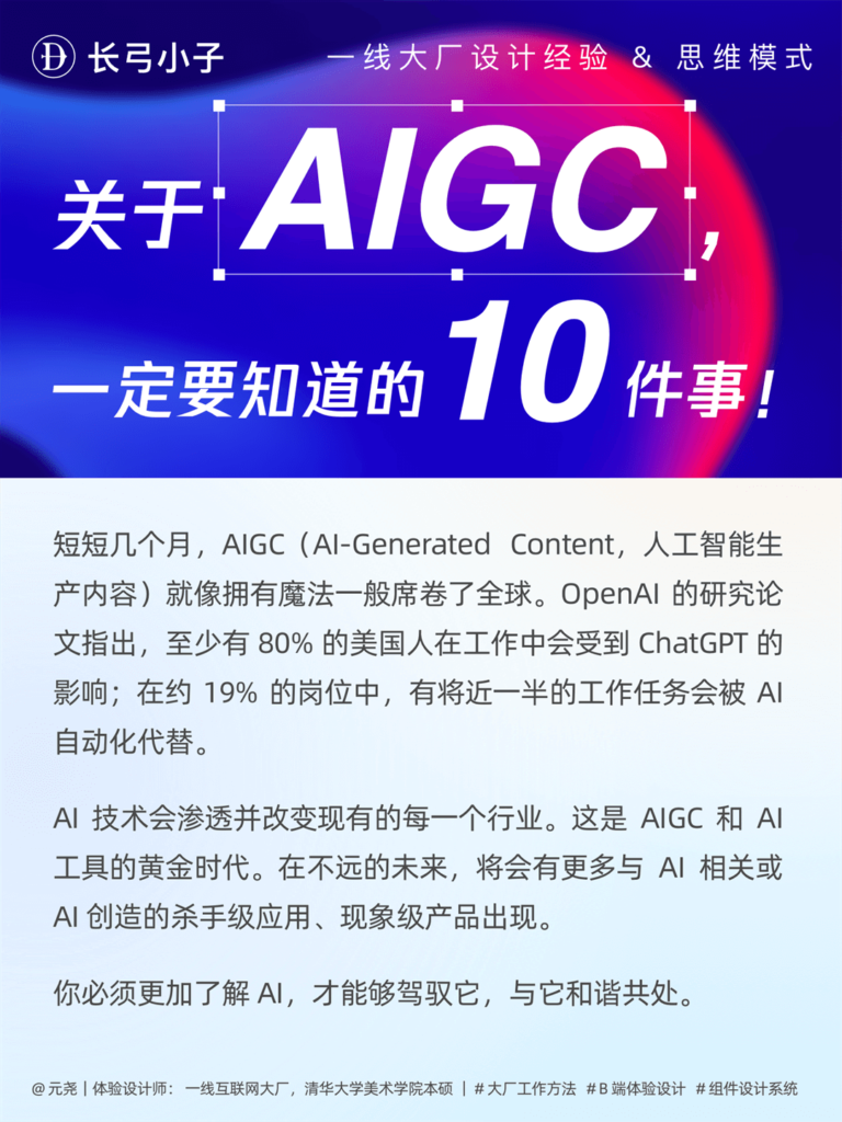 关于AIGC一定要知道的10件事 | My Secret Rainbow